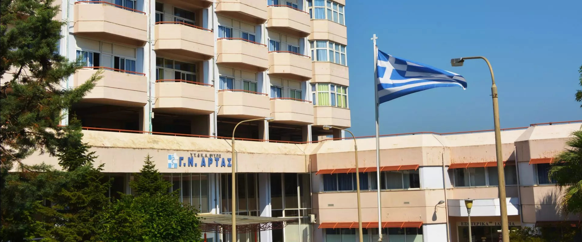 Ένοχος Γιατρός του Γ.Ν Άρτας - Δημοκρατική Φωνή