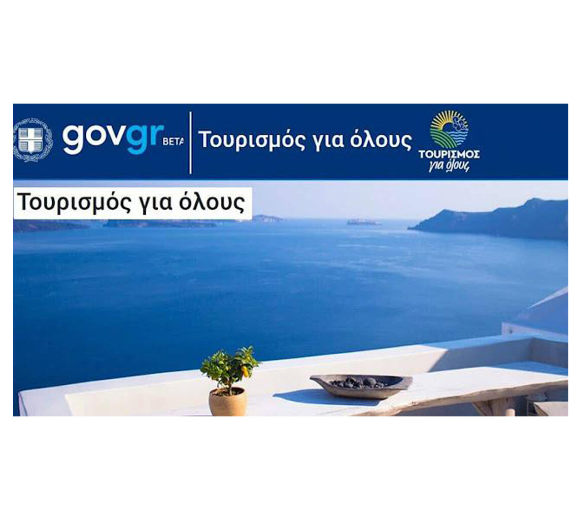 Ποια ξενοδοχεία της Θεσπρωτίας συμμετέχουν στο πρόγραμμα «Τουρισμός Για ...