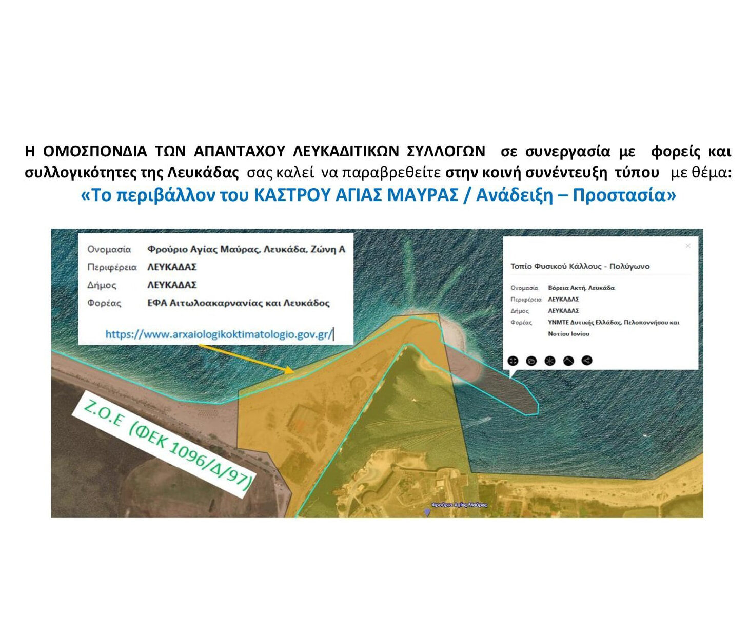 «Το περιβάλλον του ΚΑΣΤΡΟΥ ΑΓΙΑΣ ΜΑΥΡΑΣ / Ανάδειξη – Προστασία ...