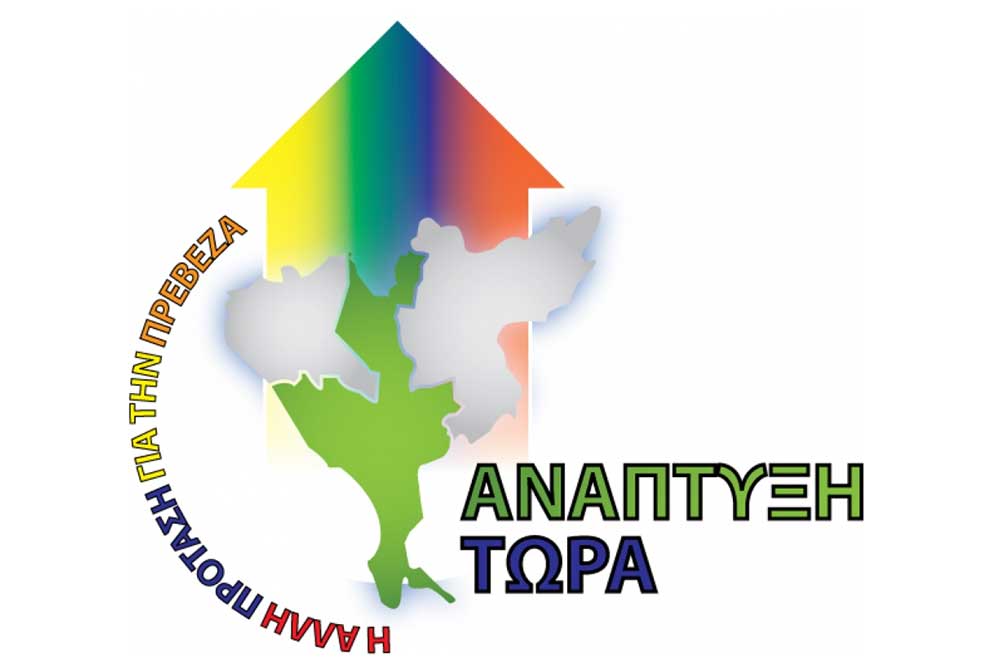 Αναπτυξη Τώρα | “Να σοβαρευτεί ο κ. Γεωργάκος και η παρέα του – Δεν ...