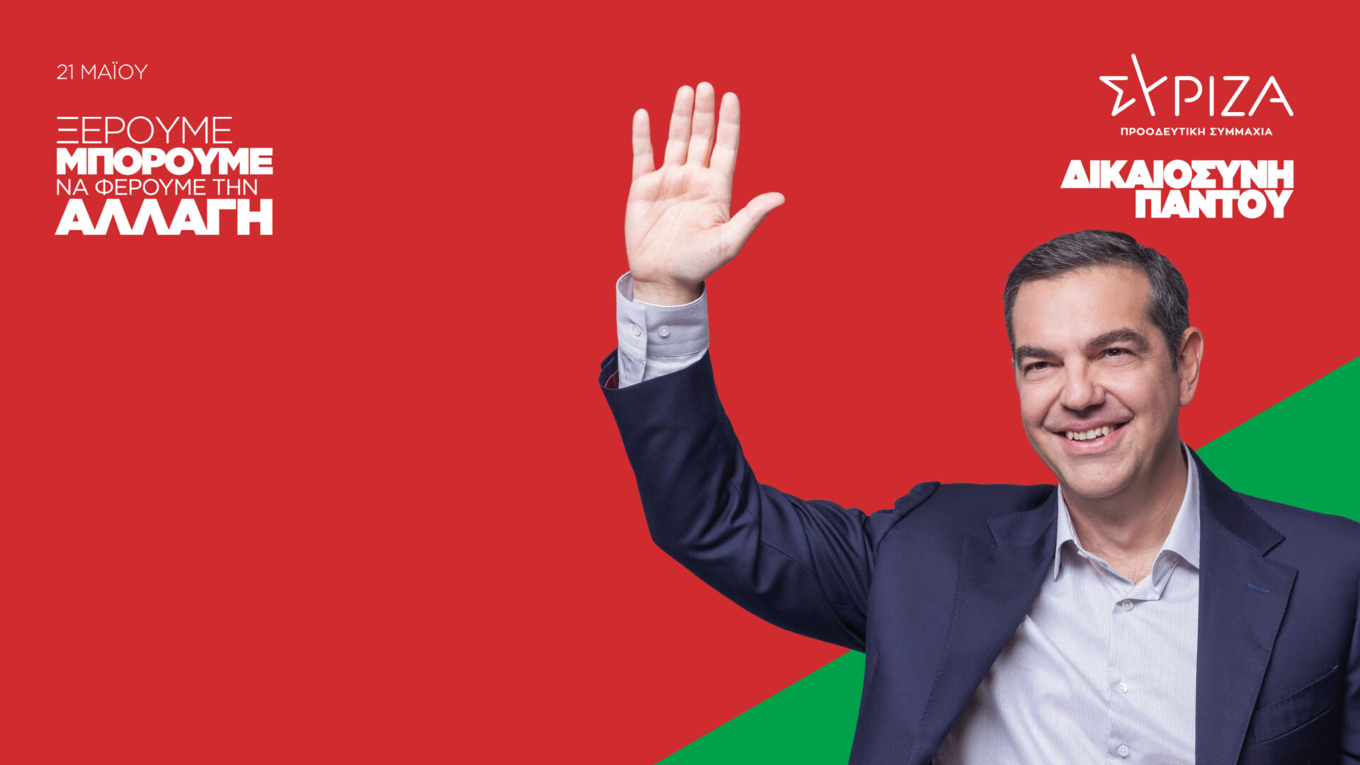 ΣΥΝΕΝΤΕΥΞΗ | «Ξέρουμε και μπορούμε να δώσουμε ξανά προοπτική στην ...