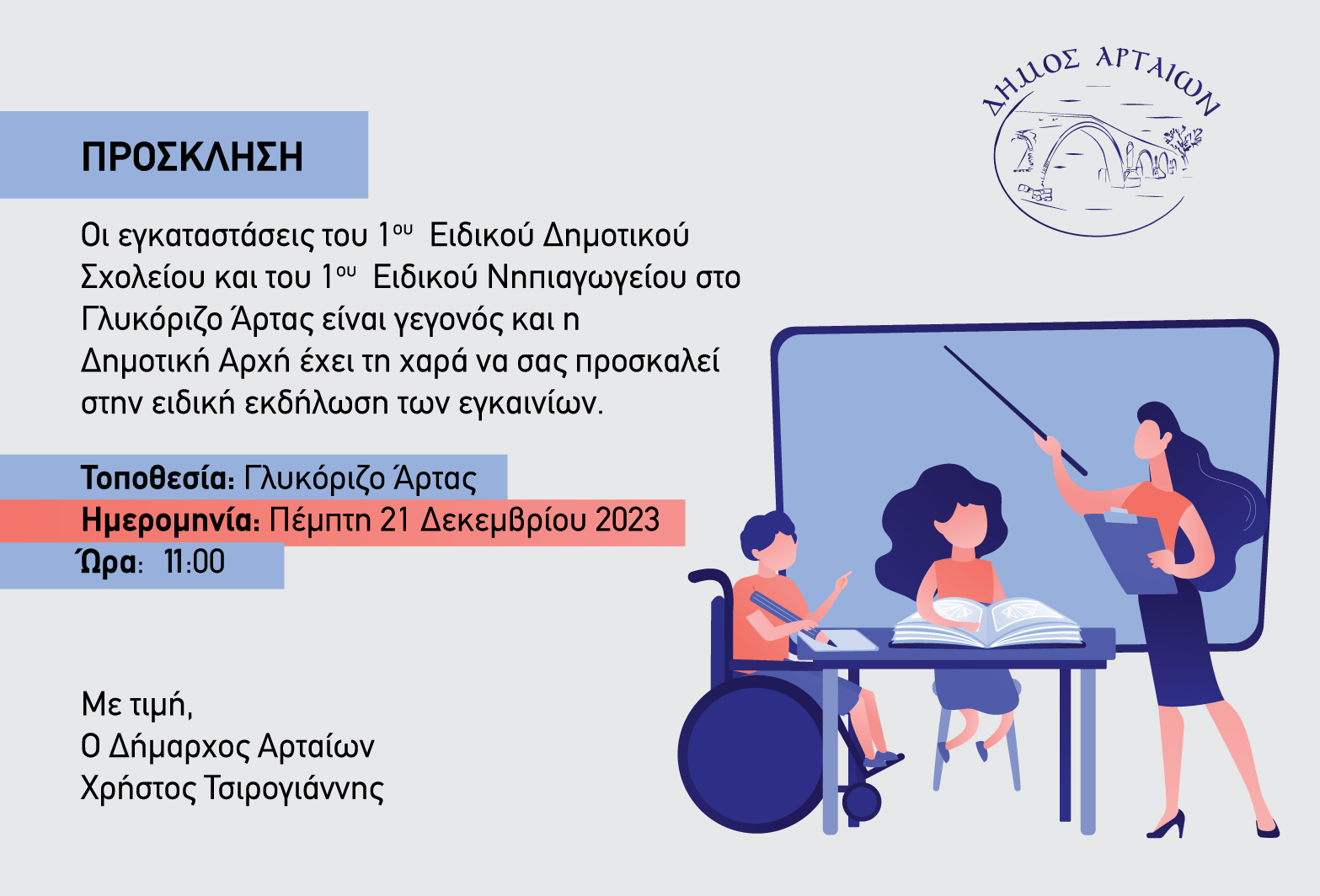 Εγκαινιάζονται επισήμως την Πέμπτη 21 Δεκεμβρίου, οι εγκαταστάσεις του ...